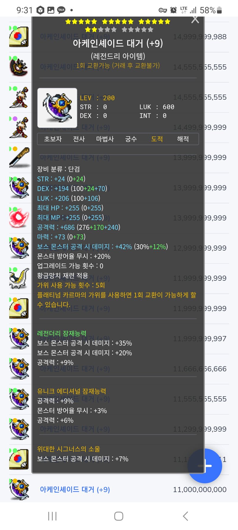 메이플스토리 인벤 듀블 무기질문 메이플스토리 인벤 도적 직업게시판