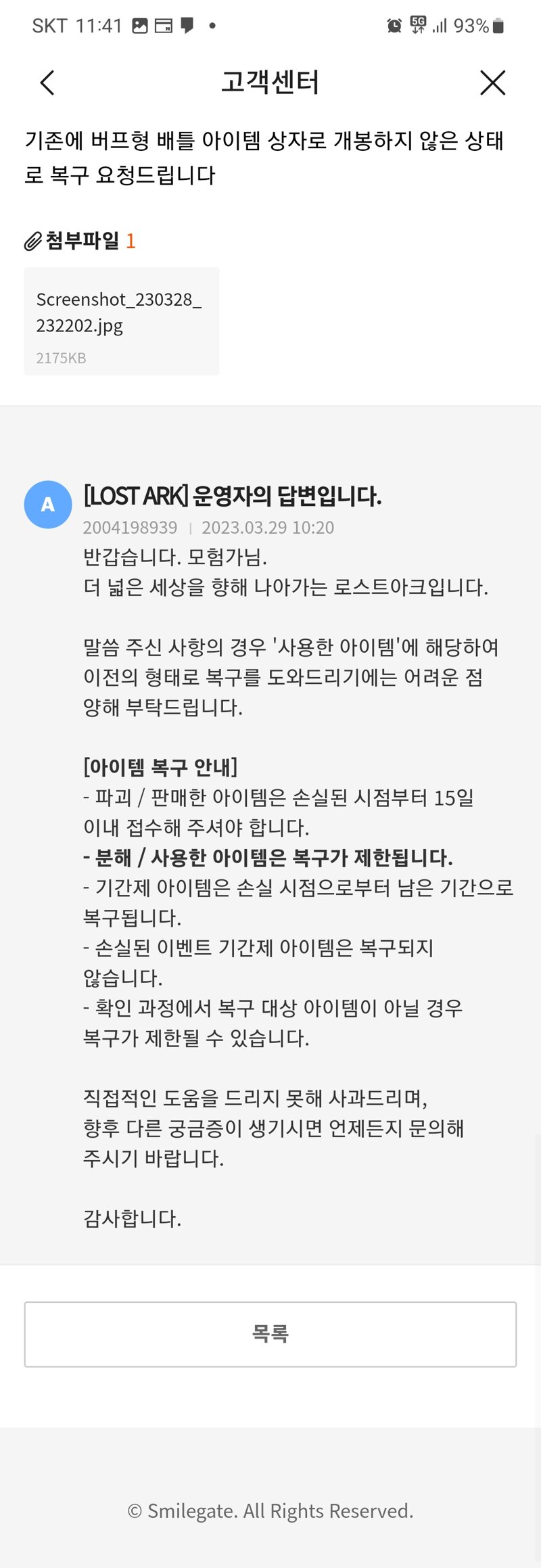 로스트아크 인벤 배탬상자에서 잘못까면 사용 안해도복구 안해줍니다 로스트아크 인벤 팁과 노하우 게시판