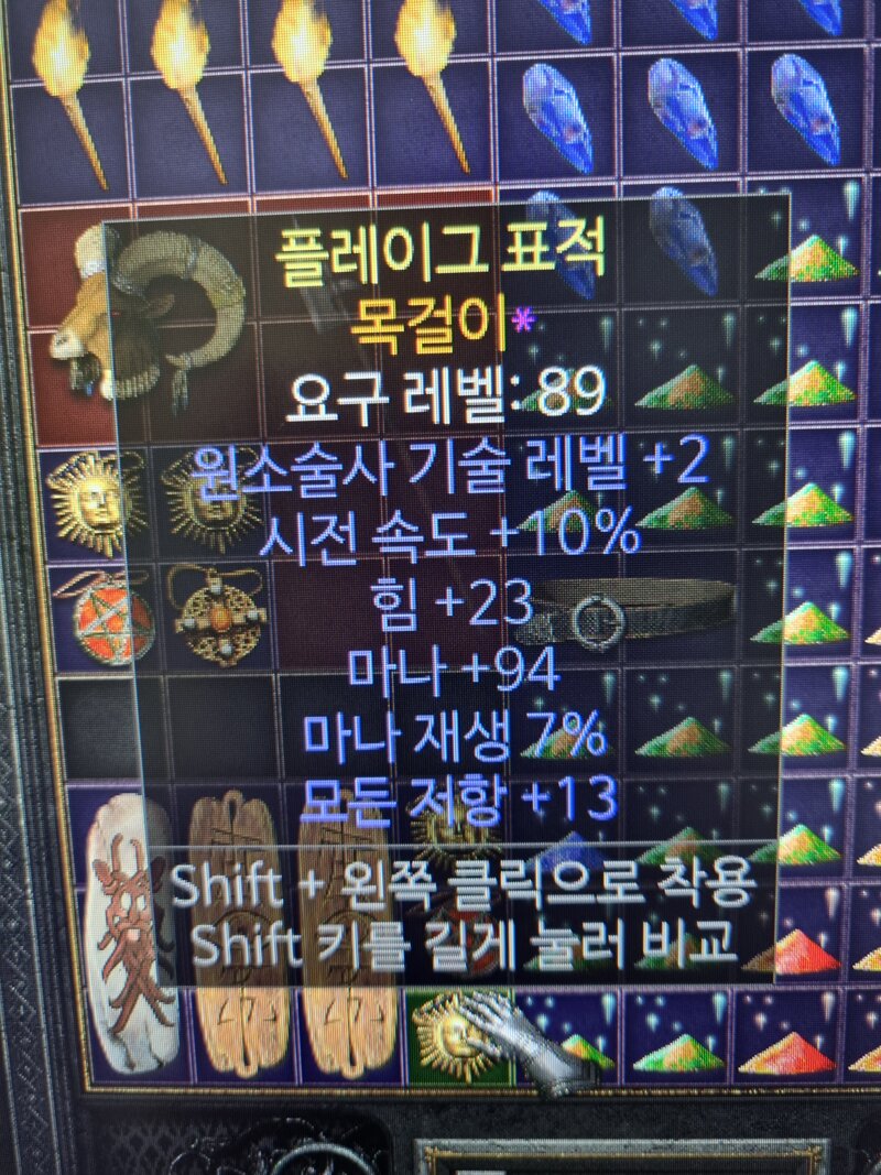 크랩아뮬 한번 봐주세요 디아블로2 득템and자랑 게시판 디아블로2 인벤