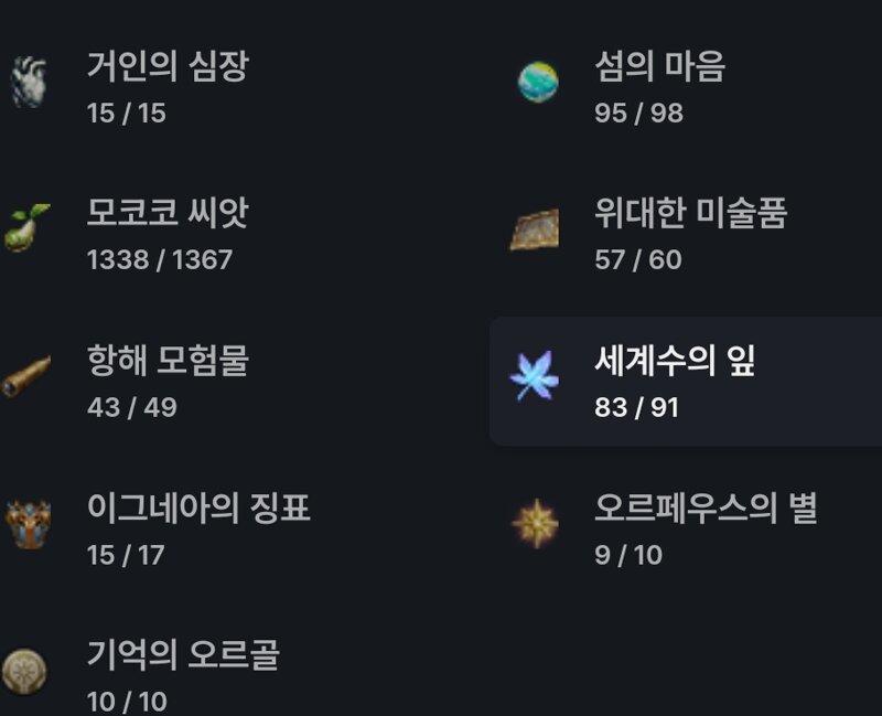 로스트아크 인벤 세계수잎 채광은 진짜 바꿔줬어야했음 로스트아크 인벤 자유 게시판