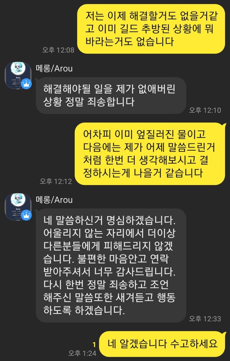 메이플스토리 인벤 공론화 메롱길드와 전멸길드에서 있었던 일 후편 메이플스토리 인벤 리부트 게시판