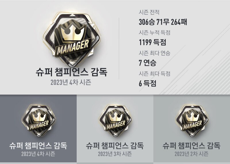 Fc 온라인 인벤 어느새 슈챔 찍고 내려와있네 Fc 온라인 인벤 감독모드 게시판