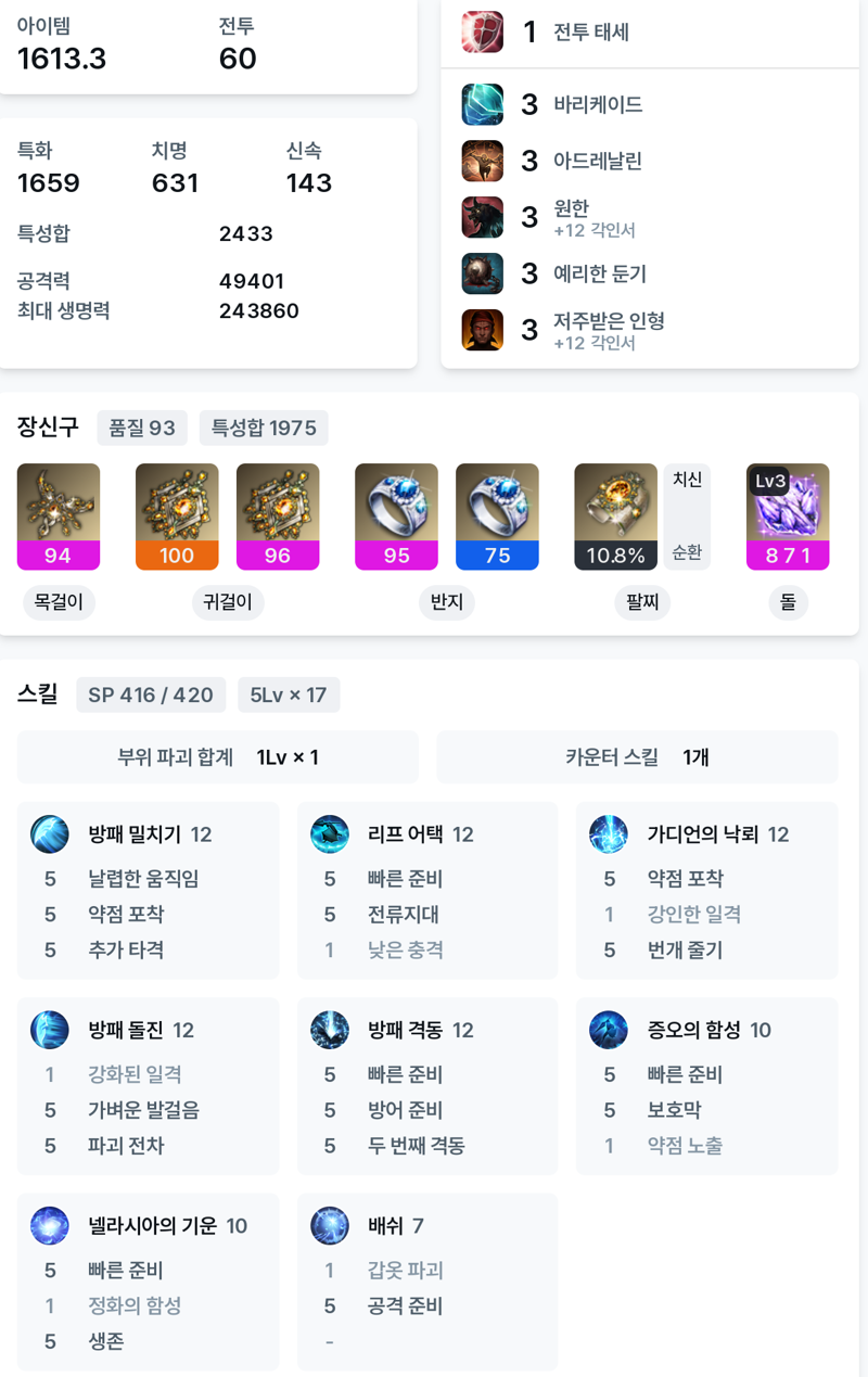 로스트아크 인벤 아까 고기에서 전태 간다던 워로드 보석 질문 ㅠ 로스트아크 인벤 워로드 게시판