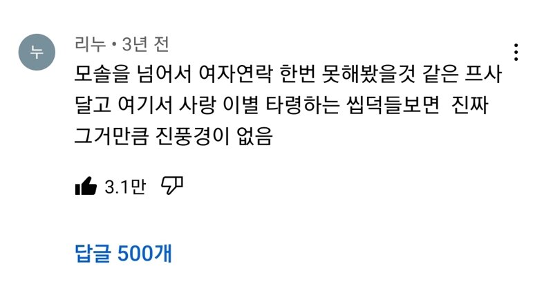 로스트아크 인벤 유튜브 어느 씹덕노래 영상에 달린 일침댓글 로스트아크 인벤 자유 게시판