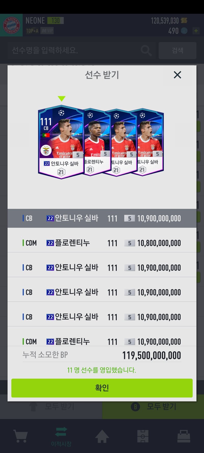 Fc 온라인 인벤 벤피카 이제 놔줘야함 Fc 온라인 인벤 자유게시판
