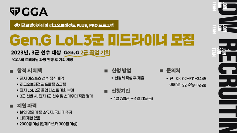 리그오브레전드 인벤 젠지 3군 미드 선수 모집합니다 Lol 실시간 유저 정보 게시판