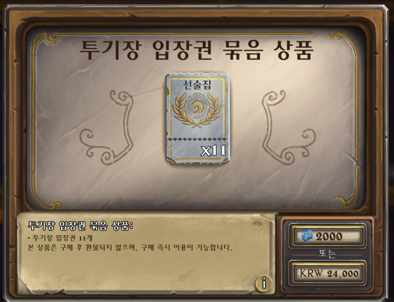 하스스톤 인벤 선술집 패스 And 카드팩 묶음 And 다이아 카드 판매 시작 하스스톤 인벤 유저뉴스