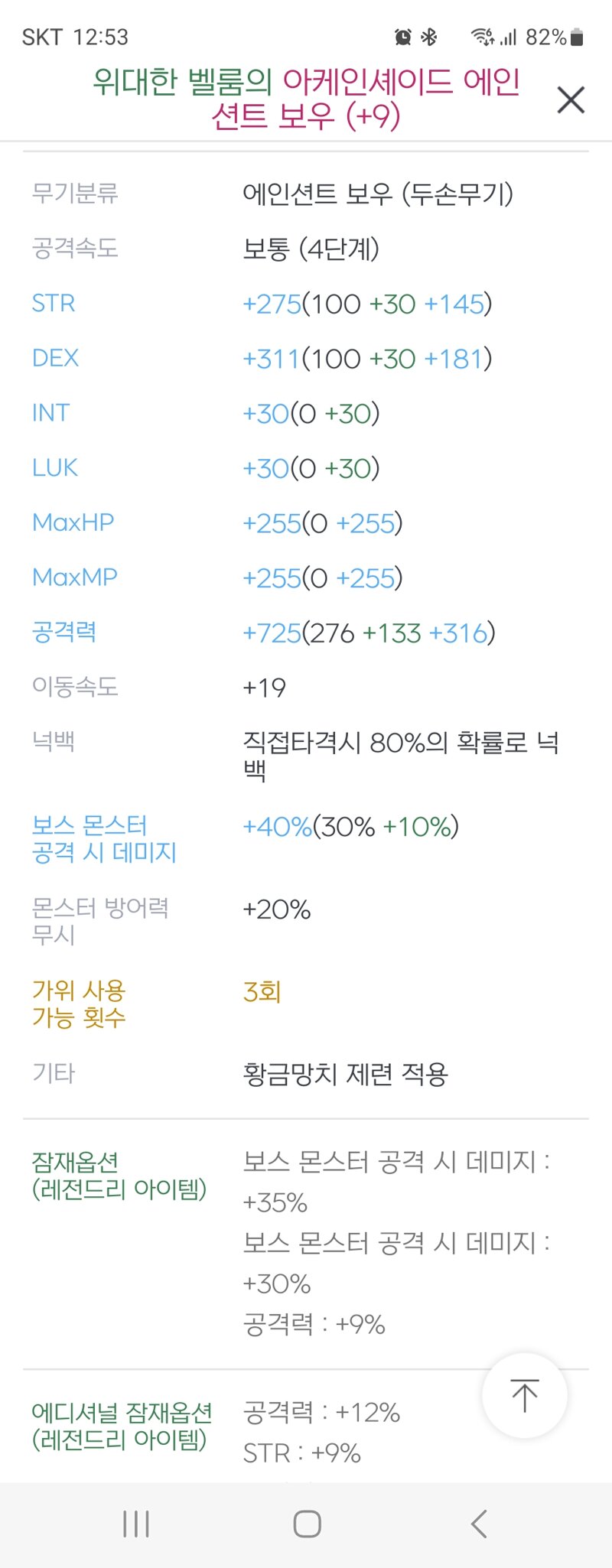 메이플스토리 인벤 패파 무기 180억에 샀는데 비싼건가요 아님 정가인가요 메이플스토리 인벤 궁수 직업게시판