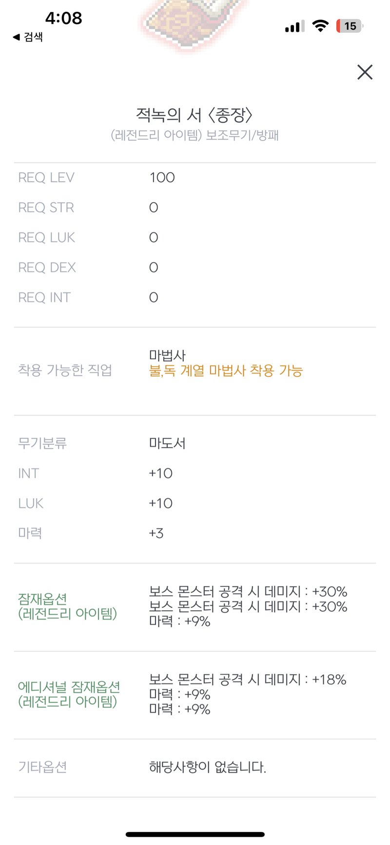 메이플스토리 인벤 혹시 불독으로 자전 하시는분 보조 교환 하실 분 있으신가요루나서버 메이플스토리 인벤 마법사 직업게시판