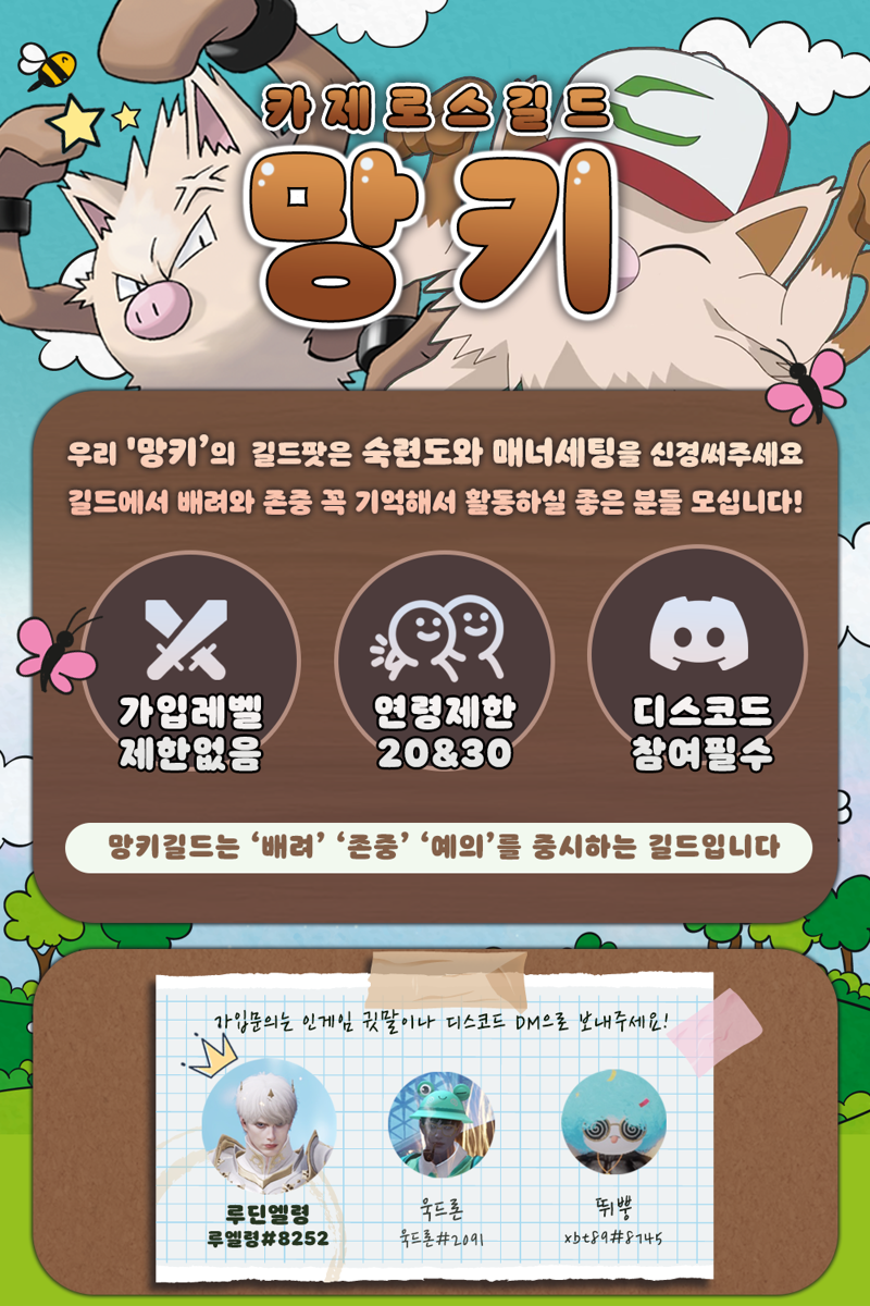 로스트아크 인벤 길드 망키 에서 함께 하실 길드원 모집 합니다 로스트아크 인벤 길드 찾기모집 게시판