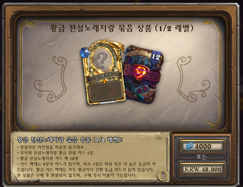 하스스톤 인벤 선술집 패스 And 카드팩 묶음 And 다이아 카드 판매 시작 하스스톤 인벤 유저뉴스
