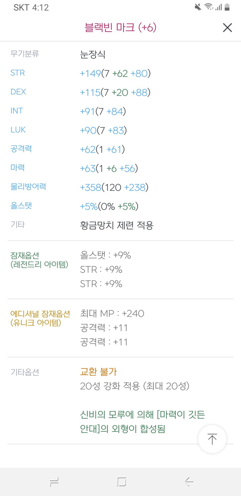 메이플스토리 인벤 내 에디는 다 그대로네 메이플스토리 인벤 자유게시판