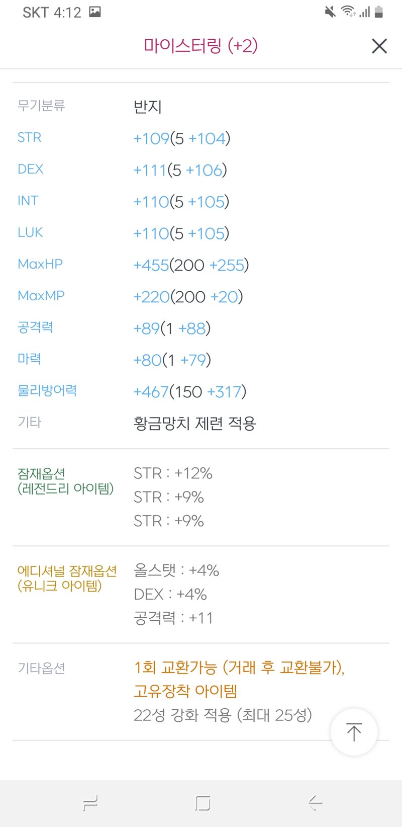 메이플스토리 인벤 내 에디는 다 그대로네 메이플스토리 인벤 자유게시판
