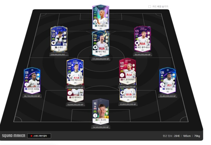 Fc 온라인 인벤 토트넘 올미페 1조 스쿼드 어떤가요 Fc 온라인 인벤 팀전술 평가 상담 게시판