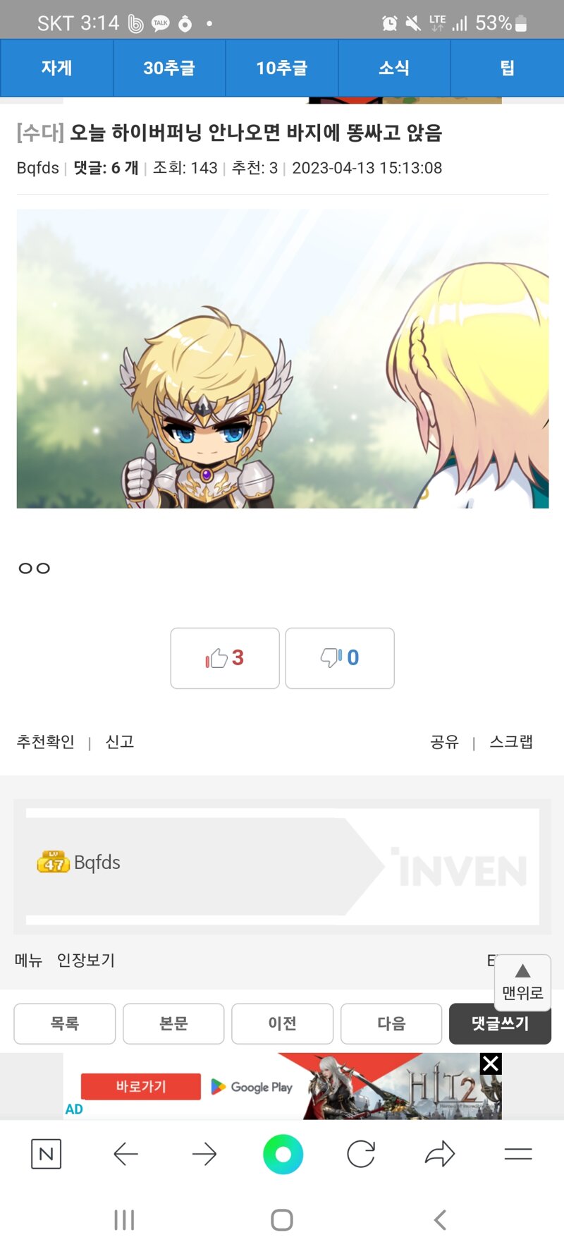 메이플스토리 인벤 얘 똥산다는데 메이플스토리 인벤 자유게시판