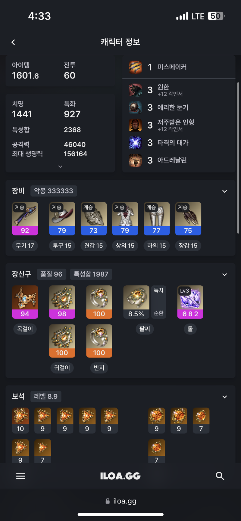 로스트아크 인벤 상노탑 스펙 될까요 로스트아크 인벤 건슬링어 게시판