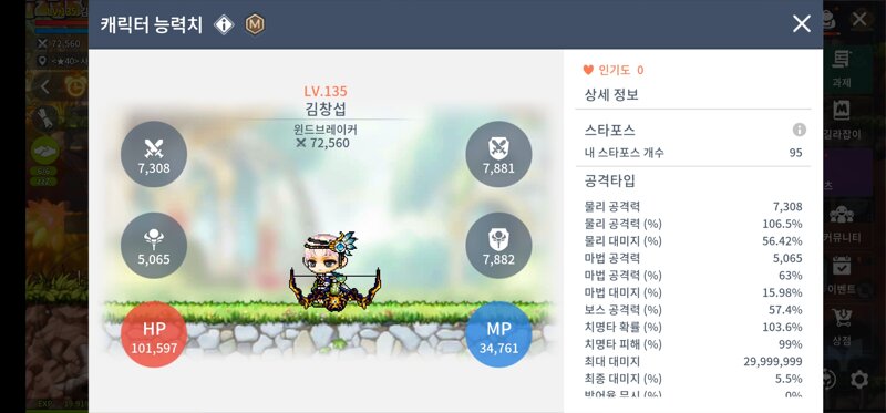 메이플스토리 인벤 김창섭 135찍었다 질문 안받아요 메이플스토리 인벤 자유게시판