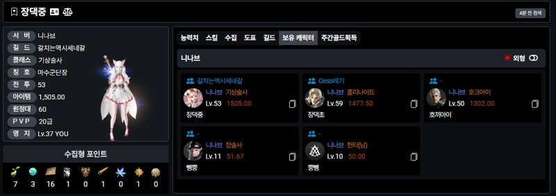 로스트아크 인벤 쿠크버스 먹튀범 박제입니다 장댁중 장댁초 호끼아이 로스트아크 인벤 서버 사건사고 게시판
