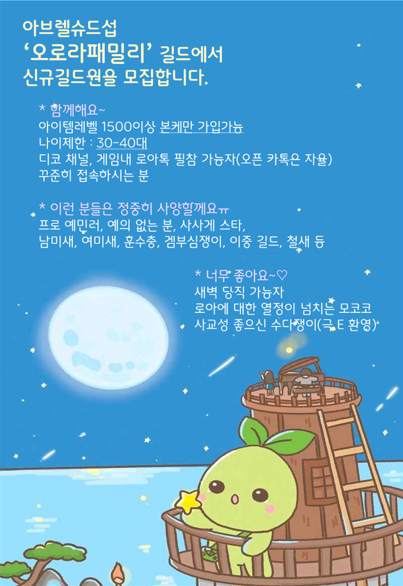 로스트아크 인벤 30 40대 직장인길드 오로라패밀리 길드에서 길드원 모집합니다 로스트아크 인벤 길드 찾기모집 게시판
