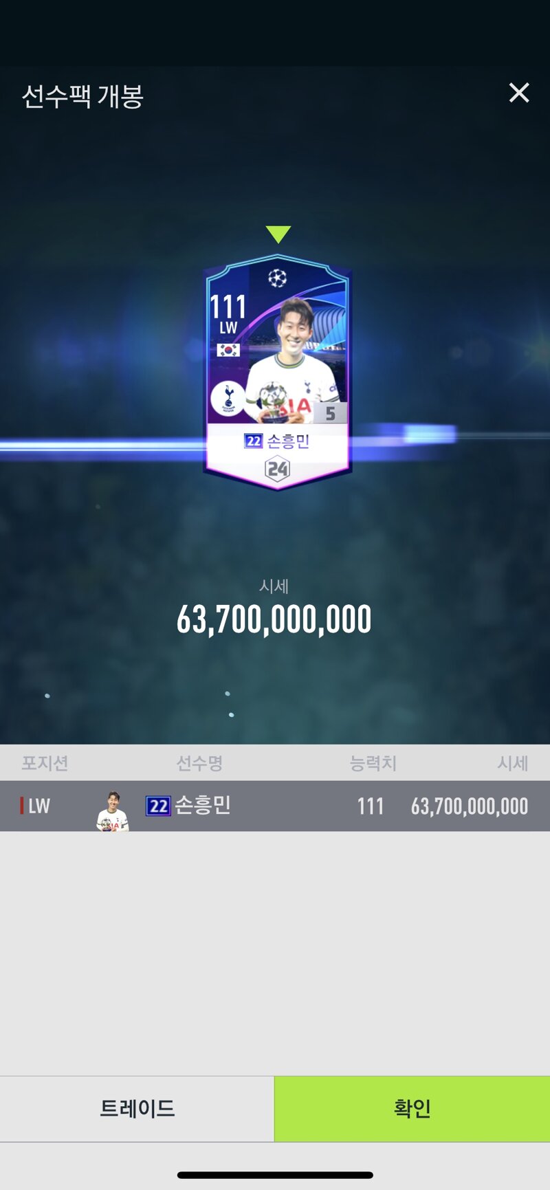 Fc 온라인 인벤 손흥민 Fc 온라인 인벤 득템강화 자랑 게시판