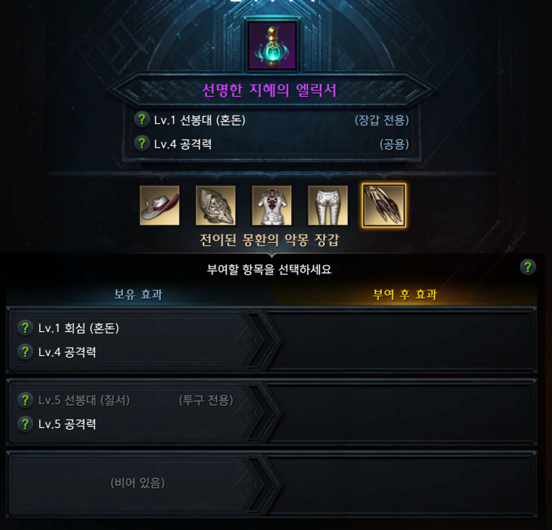 로스트아크 인벤 님들 엘릭서 잘못박음 어케생각함 로스트아크 인벤 자유 게시판