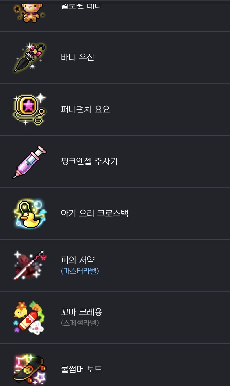 메이플스토리 인벤 퐁섭 구라벨들 교가로 풀면 안되냐 메이플스토리 인벤 자유게시판