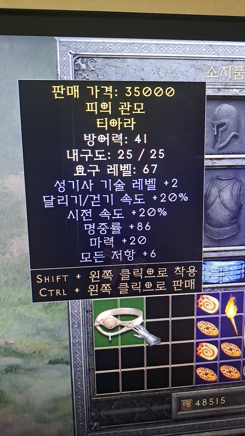 이거 얼마나 할까요 디아블로2 득템and자랑 게시판 디아블로2 인벤