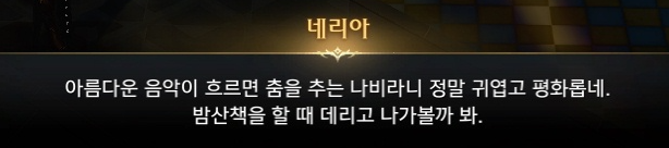 로스트아크 인벤 칼리나리 네리아 호감도아이템 대사 저장용 로스트아크 스토리 게시판