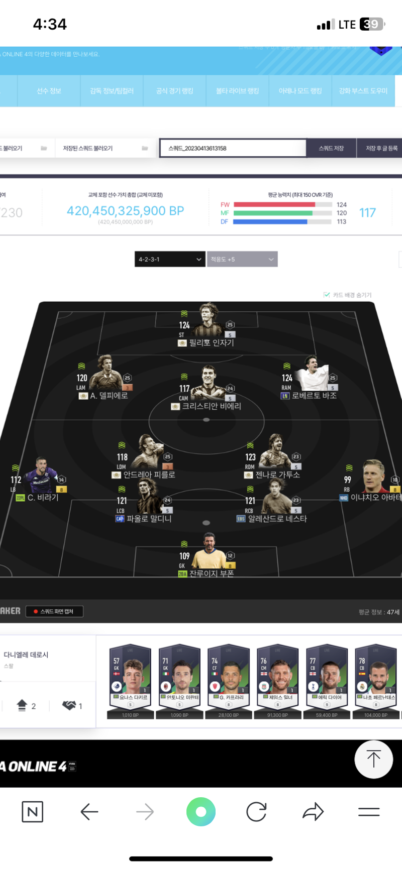 Fc 온라인 인벤 감성 이태리 급함 형님들 Fc 온라인 인벤 팀전술 평가 상담 게시판