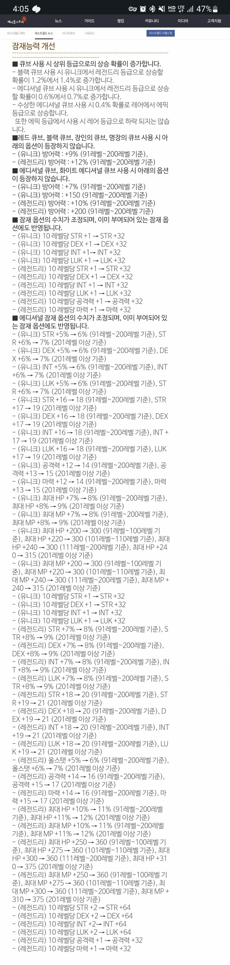 메이플스토리 인벤 에픽3줄 개같이 멸망 메이플스토리 인벤 자유게시판
