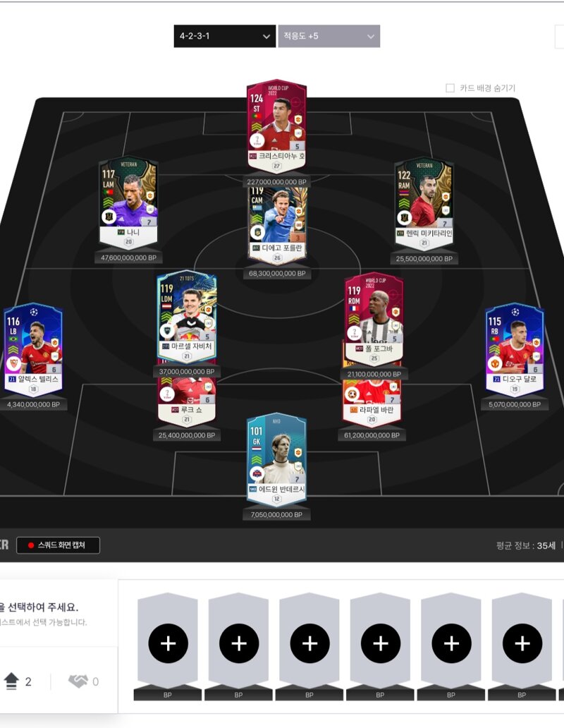 Fc 온라인 인벤 맨유 전문가형님들 성능으로 뭐가나을까요 Fc 온라인 인벤 자유게시판