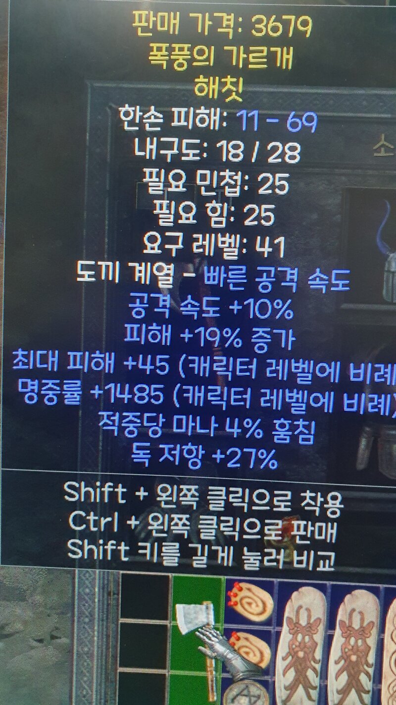 풀스옵무기인데요 시세있을까요 디아블로2 득템and자랑 게시판 디아블로2 인벤