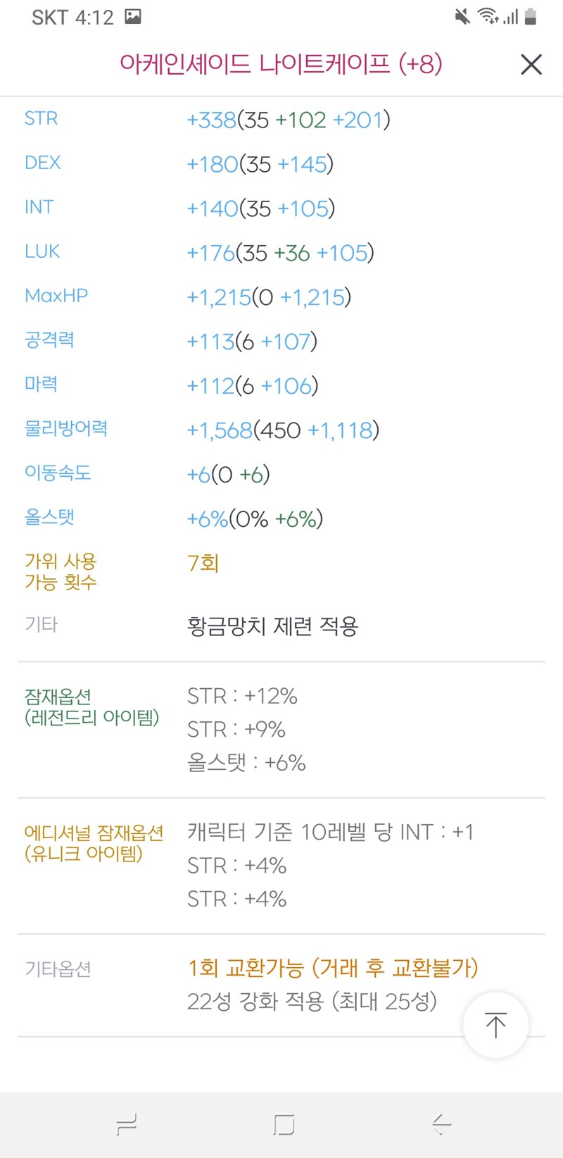 메이플스토리 인벤 내 에디는 다 그대로네 메이플스토리 인벤 자유게시판