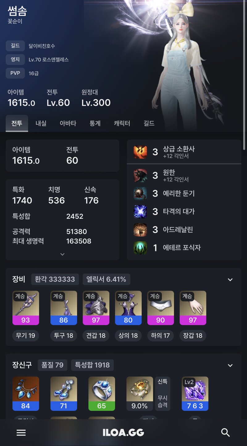 로스트아크 인벤 이거 말 할까 말까 많이 고민했는데 그냥 말 함 로스트아크 인벤 이슈토론버그 게시판