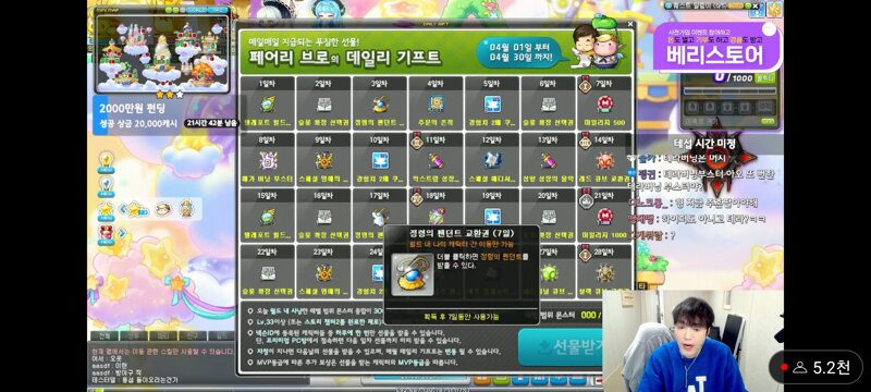 메이플스토리 인벤 개씹새끼들 ㅋㅋㅋㅋ 출석보상이랑 과금유도는 대놓고하네 메이플스토리 인벤 자유게시판