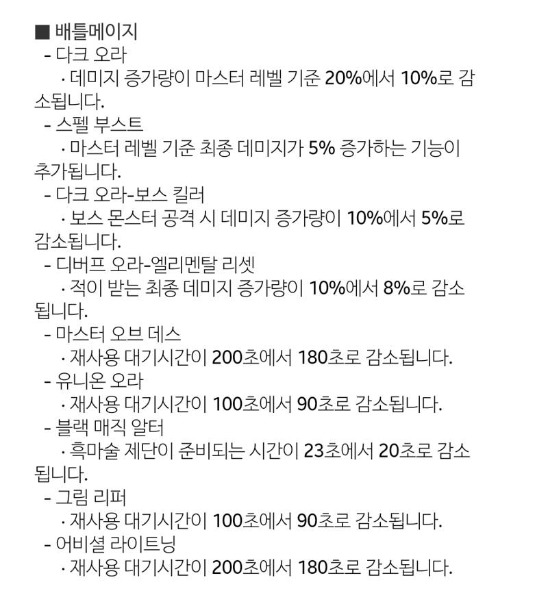 메이플스토리 인벤 배메 패치내용 메이플스토리 인벤 마법사 직업게시판