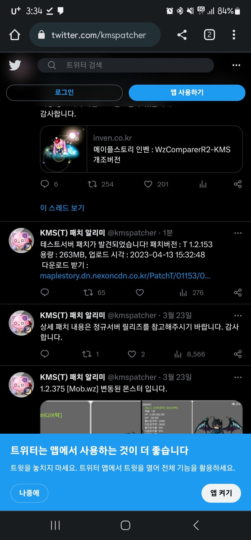 메이플스토리 인벤 테섭 곧온다 메이플스토리 인벤 자유게시판