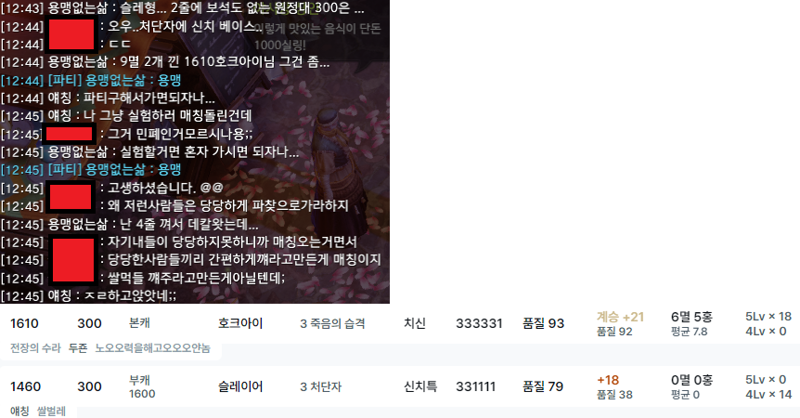 로스트아크 인벤 얘칭 매칭은 쌀 하는게 당연한건가요 로스트아크 인벤 서버 사건사고 게시판