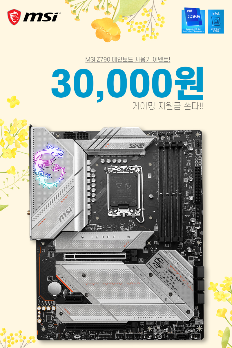 Msi 인벤 Msi 메인보드 4월 이벤트 총정리 413 업데이트 Msi 브랜드 뉴스
