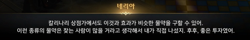 로스트아크 인벤 칼리나리 네리아 호감도아이템 대사 저장용 로스트아크 스토리 게시판