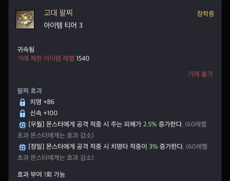로스트아크 인벤 체술팔찌좀 봐주세요 로스트아크 인벤 인파이터 게시판