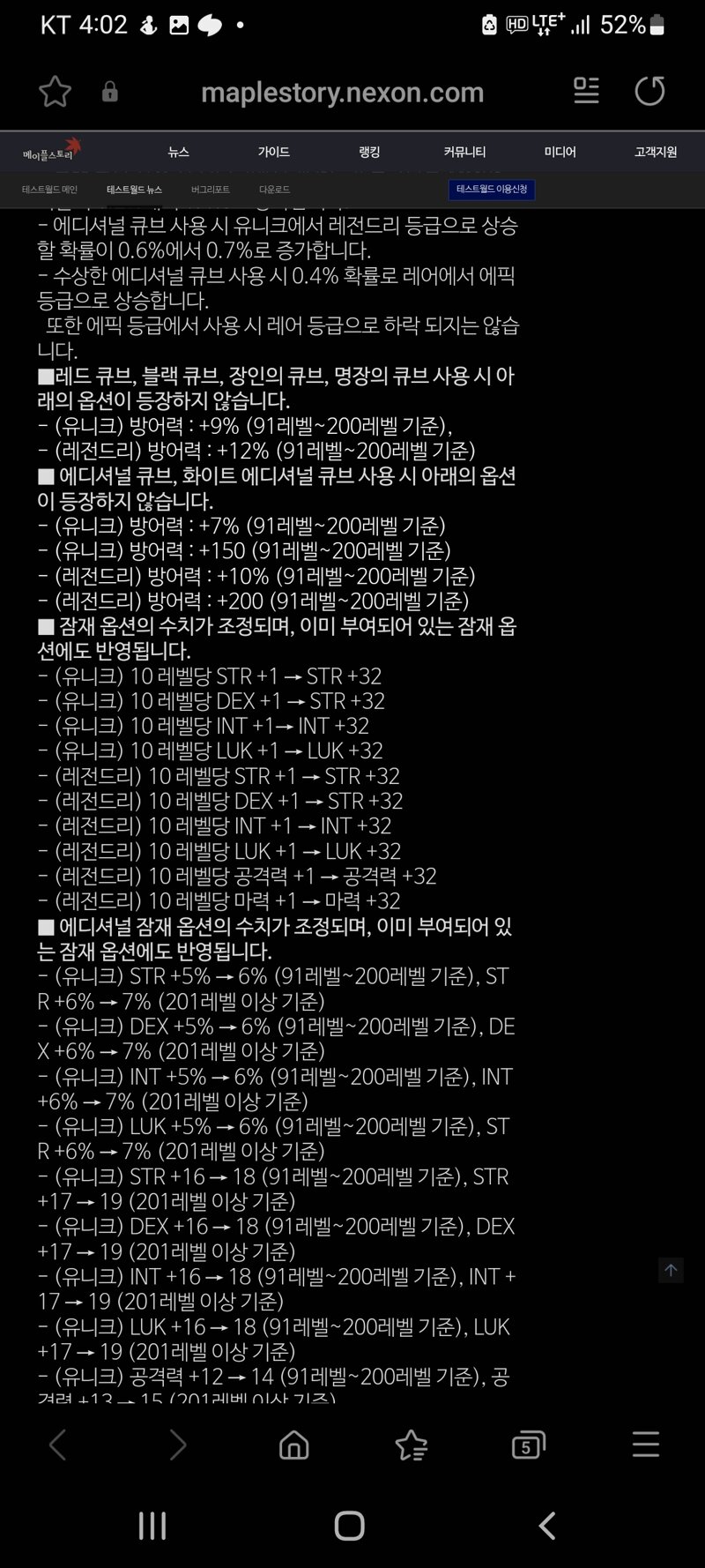 메이플스토리 인벤 에디셔널 뭐임 메이플스토리 인벤 자유게시판