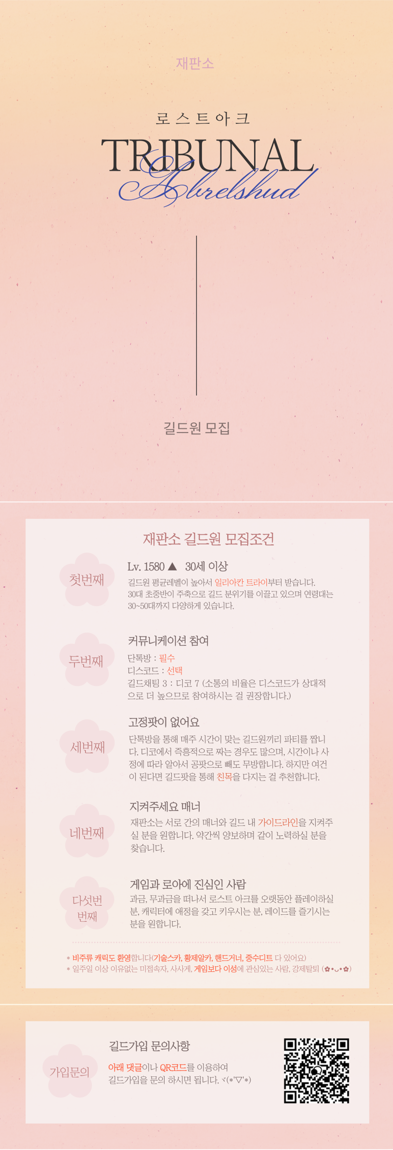 로스트아크 인벤 직장인 환영 절겁고 윾쾌한 • •و 재판소 길드원 모집합니다 로스트아크 인벤 길드 찾기모집 게시판