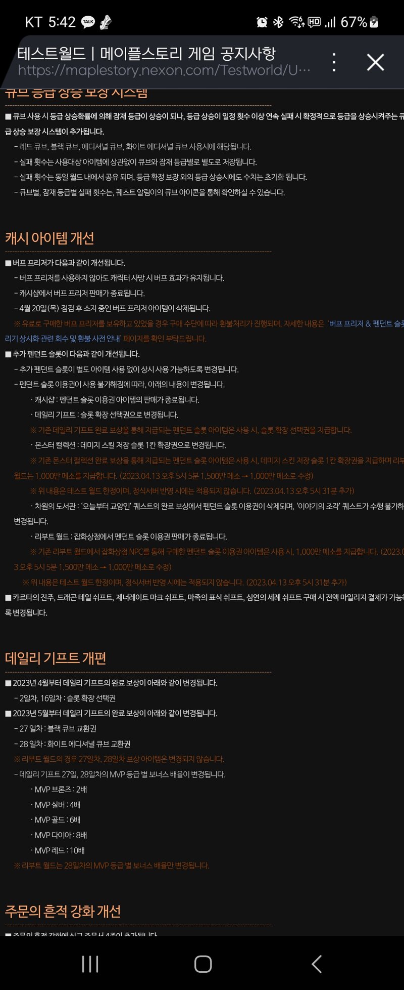 메이플스토리 인벤 위내용은 테섭한정이며 정식서버반영시 적용되지 않으면 리부트는 환불 안해준단 얘기 아니야 메이플스토리