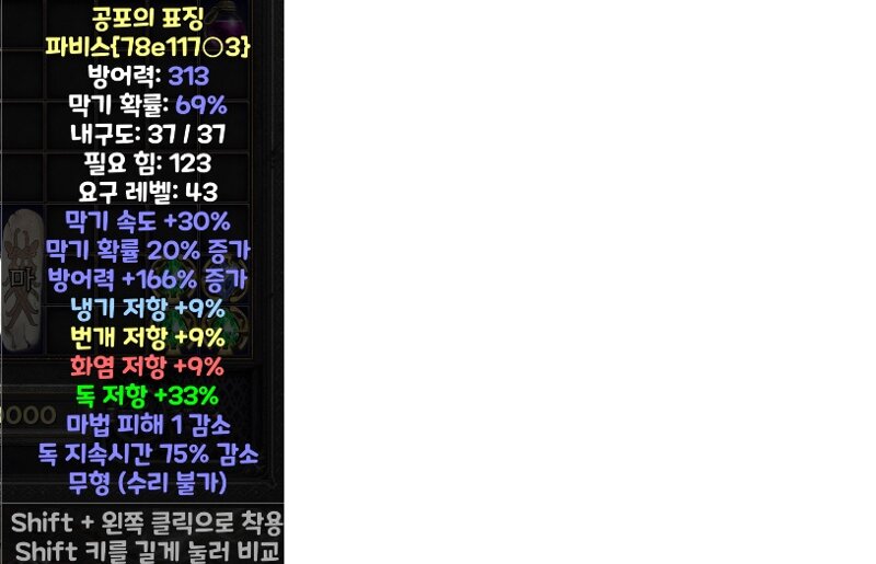에테 파비스 시세 감정 부탁좀 드려요 ㅠ 디아블로2 득템and자랑 게시판 디아블로2 인벤