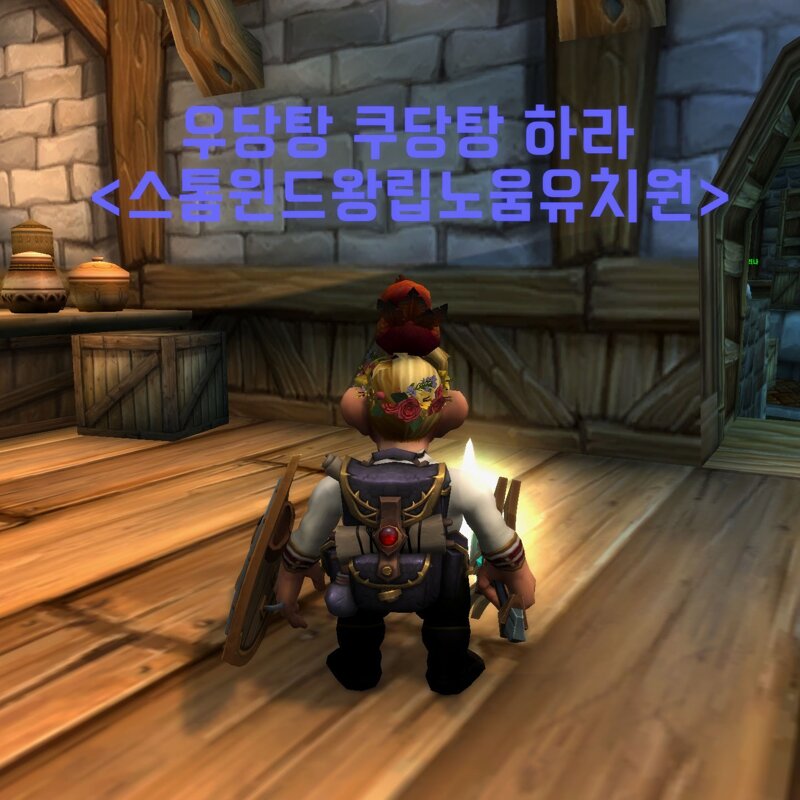 월드 오브 워크래프트 인벤 노움이짱 유령호랑이짱 와우 인벤 커스터마이징 And형상 변환 게시판