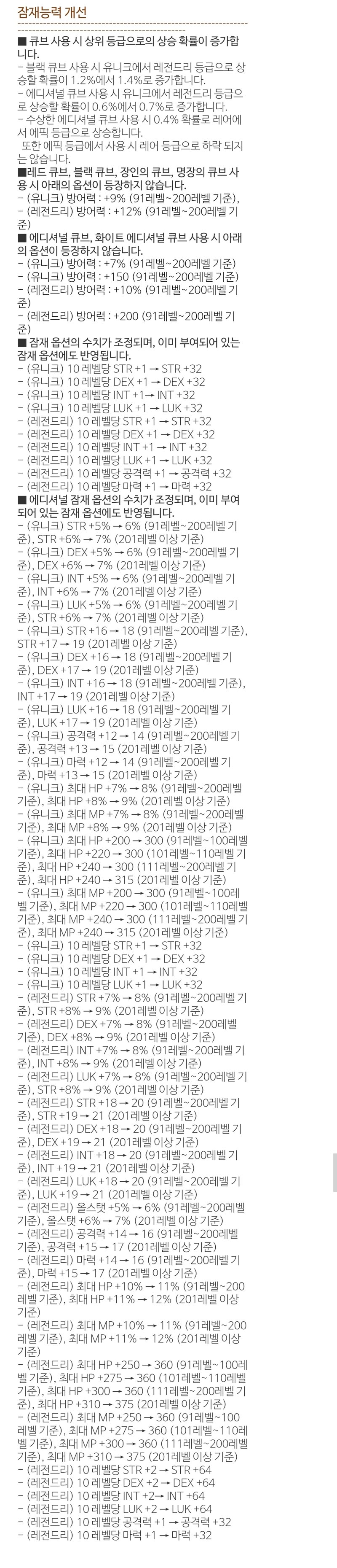 메이플스토리 인벤 잠재능력에디셔널 개선 메이플스토리 인벤 자유게시판