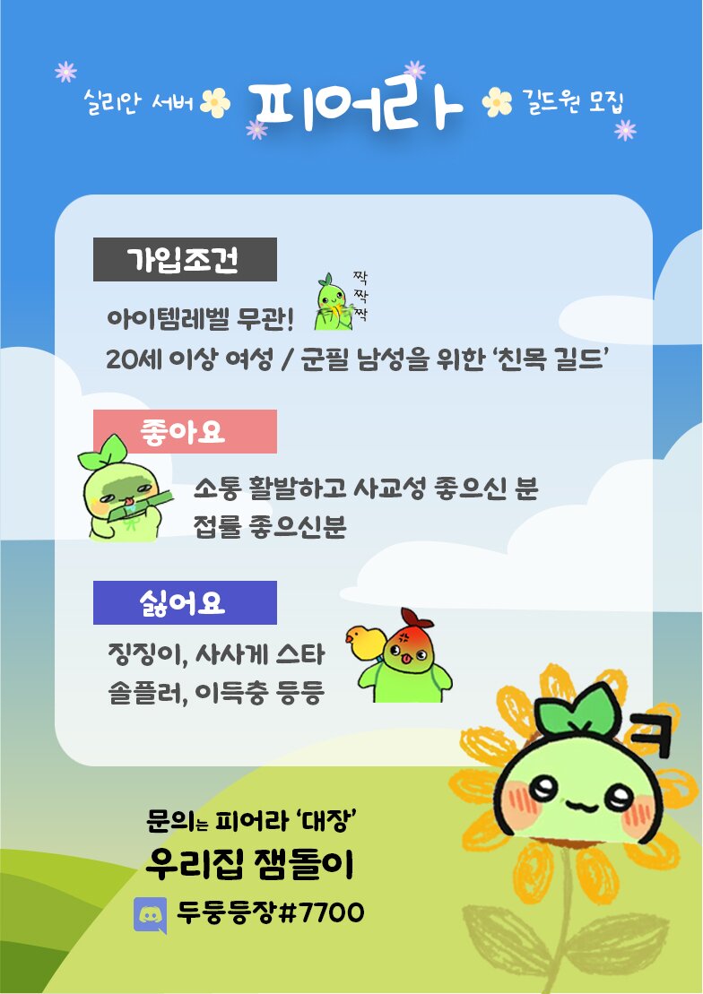 로스트아크 인벤 피어라 길드에서 길드원 모집합니다 로스트아크 인벤 길드 찾기모집 게시판