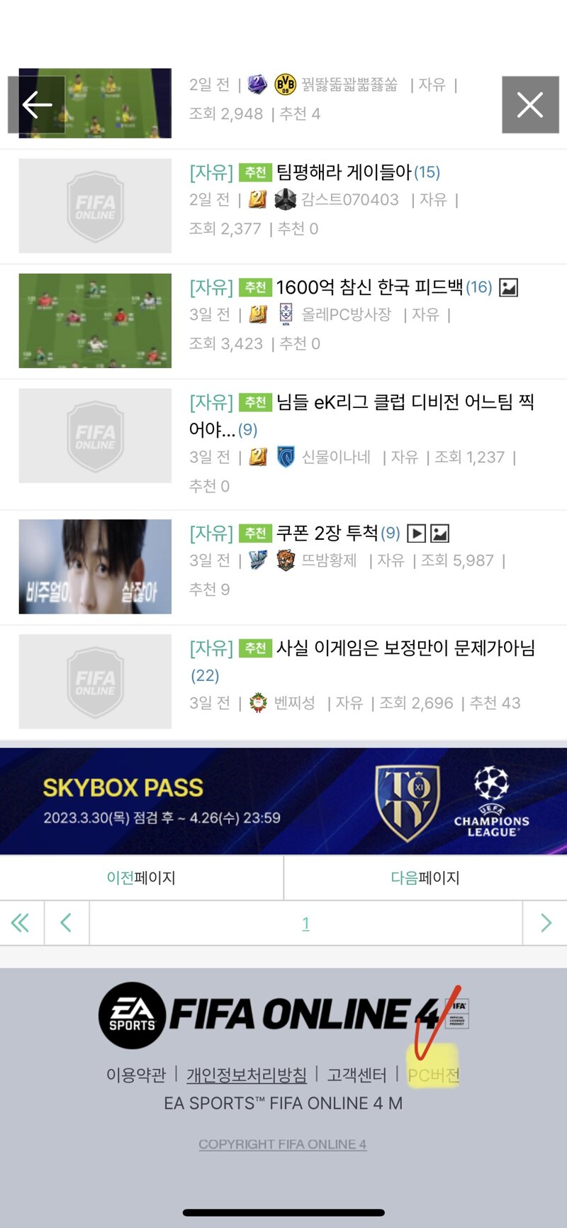Fc 온라인 인벤 스카이패스 모바일로 받을 때 소소팁 Fc 온라인 인벤 팁과 노하우 게시판