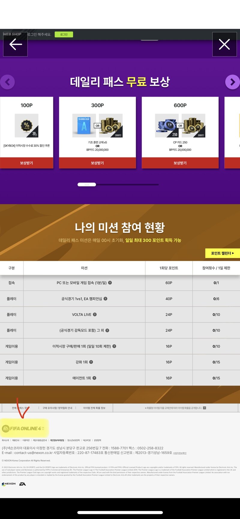 Fc 온라인 인벤 스카이패스 모바일로 받을 때 소소팁 Fc 온라인 인벤 팁과 노하우 게시판